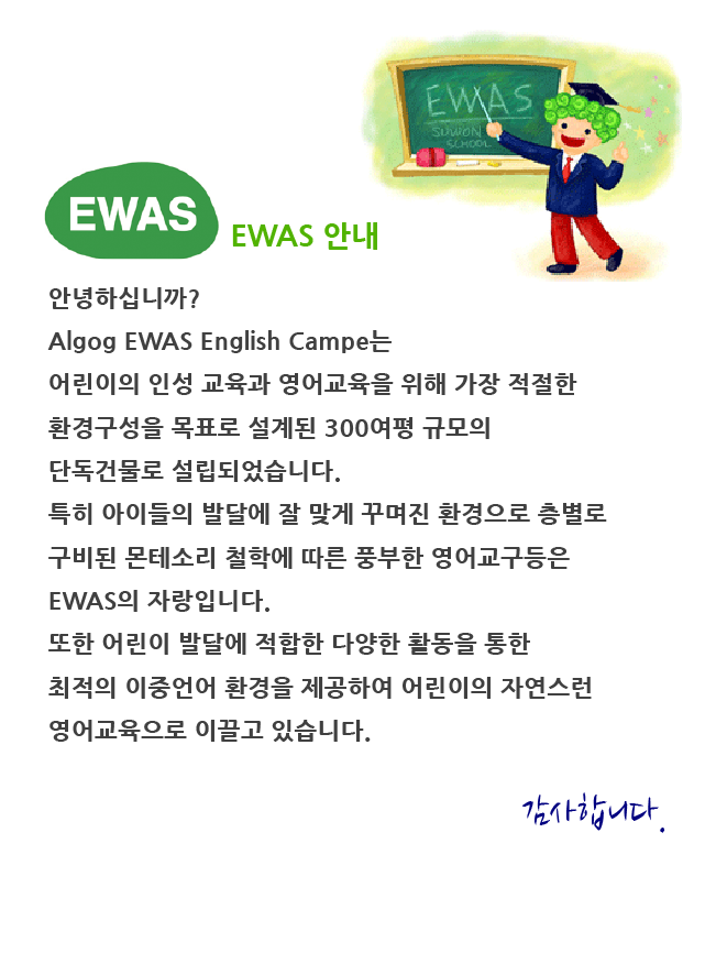 이와스영어 유치부